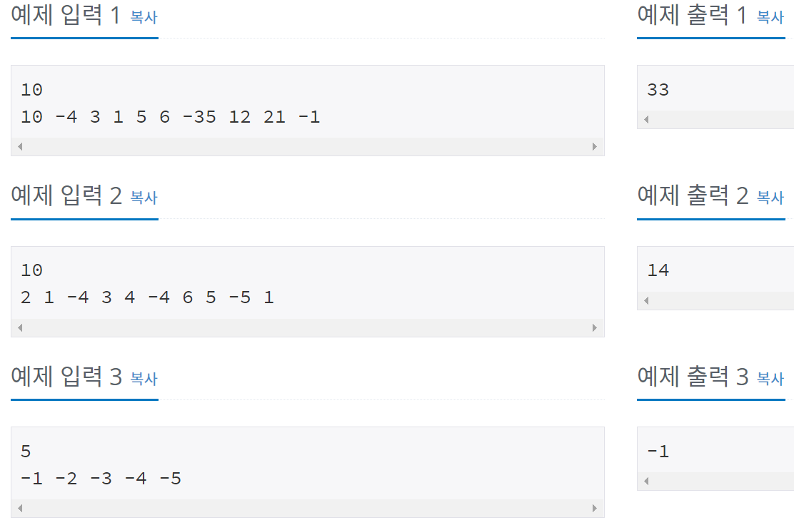 [백준] BOJ_1912 연속합 JAVA