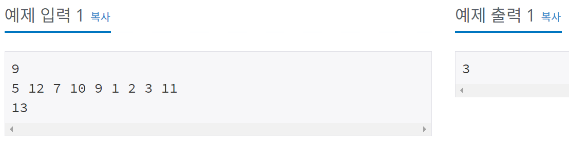[백준] BOJ_3273 두 수의 합 JAVA