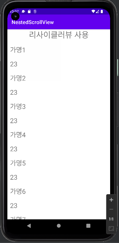 안드로이드 자바 - NestedScrollView + RecyclerView