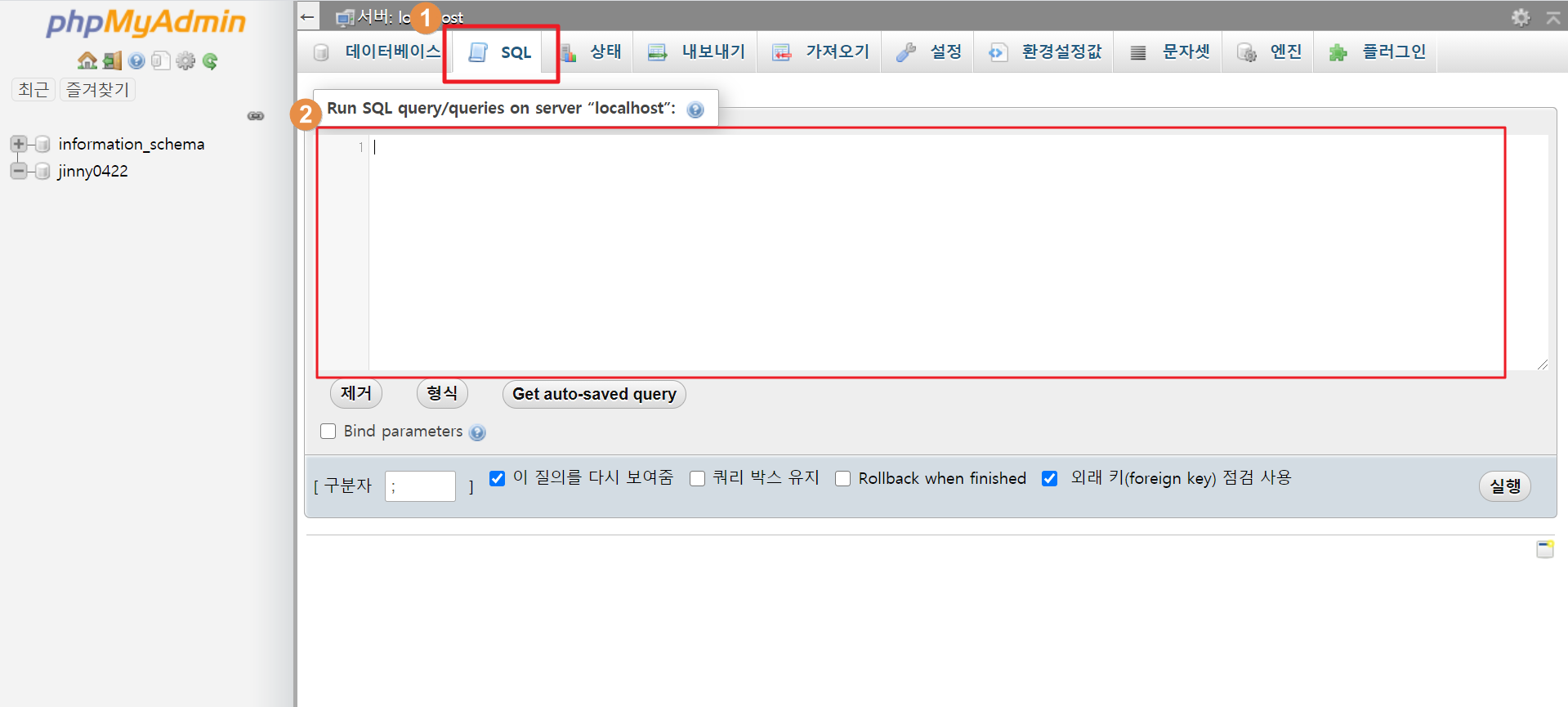 [Android] PHP와 MYSQL을 이용한 DB 관리하기 + 닷홈 웹호스팅 (1)