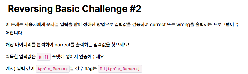 [드림핵 리버싱] Wargame : rev-basic-2