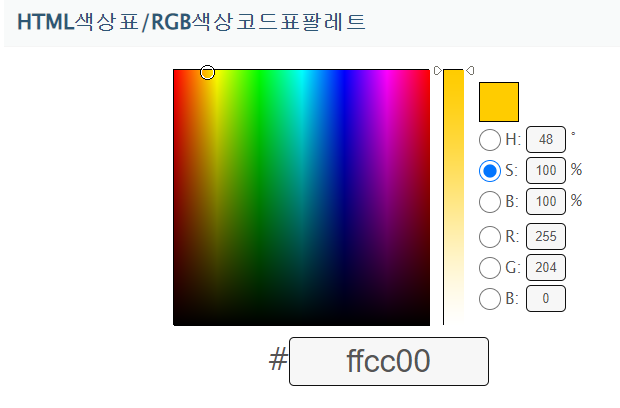 CSS Color(색상)
