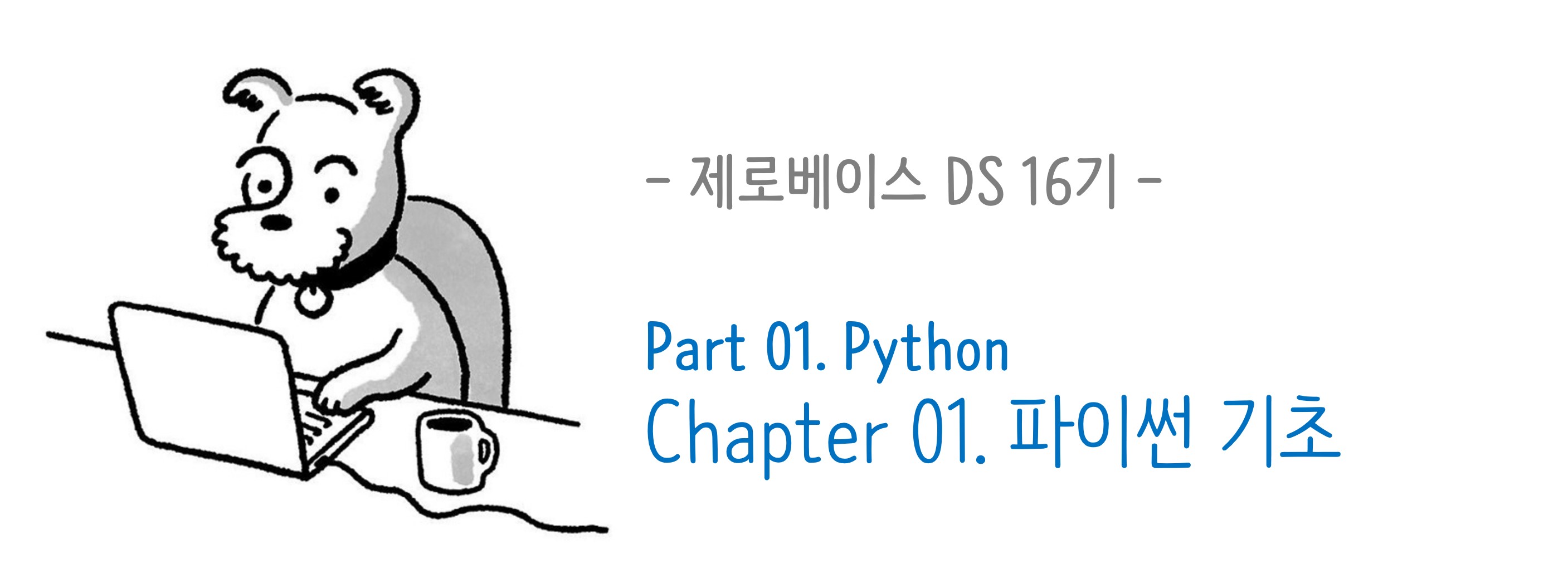 파이썬 기초(8)_비교연산자(숫자, 문자 : ord( ), chr( )함수)