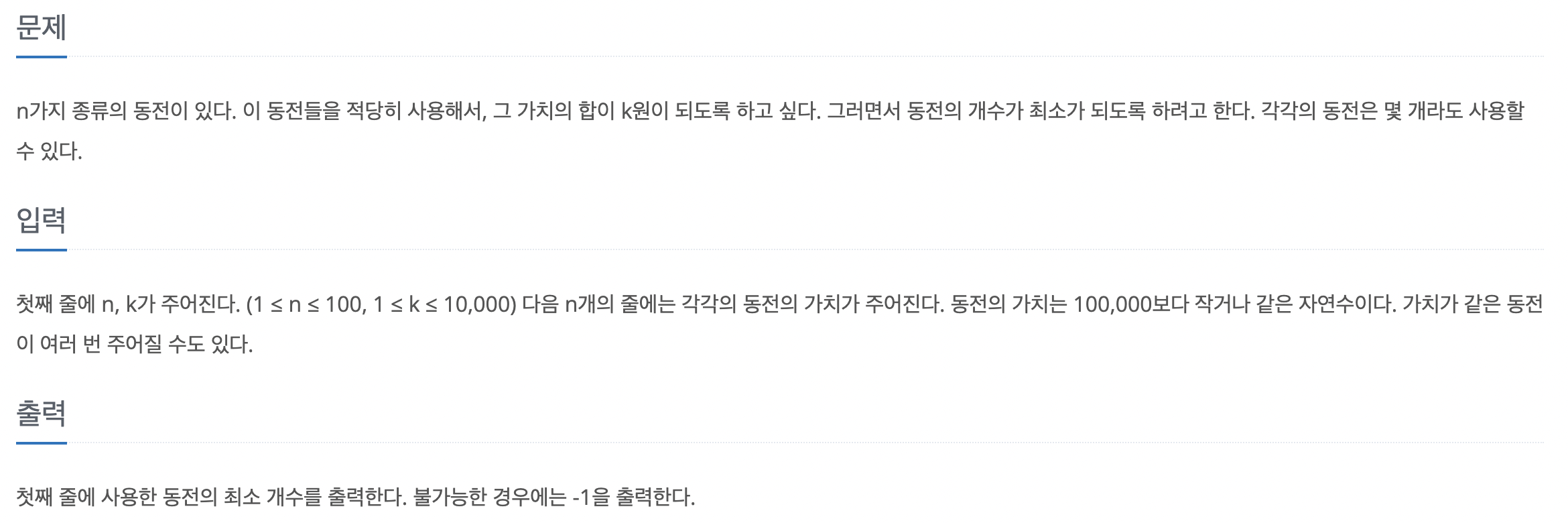 백준 2294) dp, knapsack - 동전 2