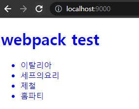 [개발환경] webpack(9)