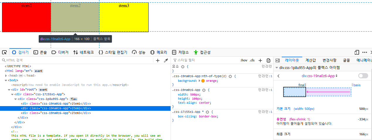 [CSS] flex basis와 width