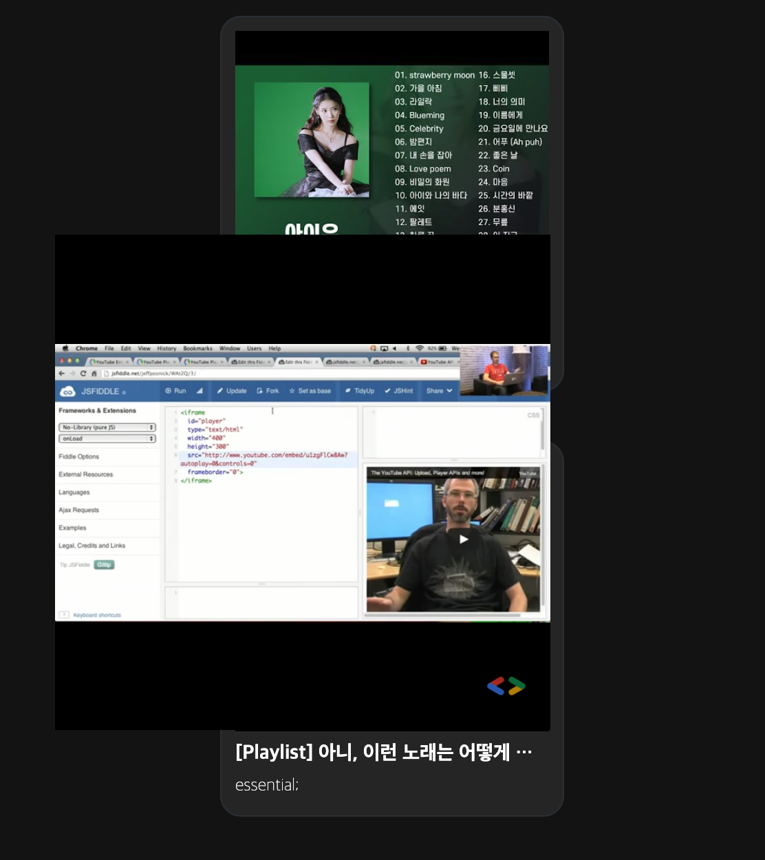IFrame Player API 적용기(1)