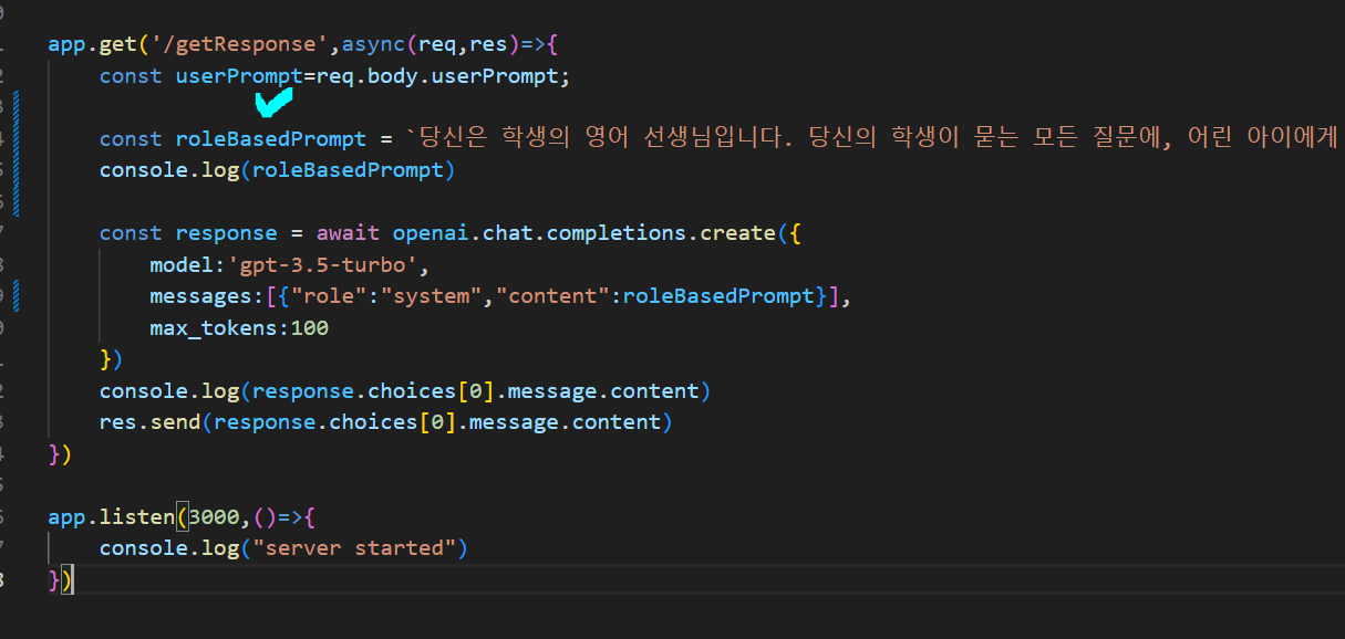 [프로젝트/Node.js+React] GPT 기반 챗봇 만들기 --- (2) 프롬프트 엔지니어링