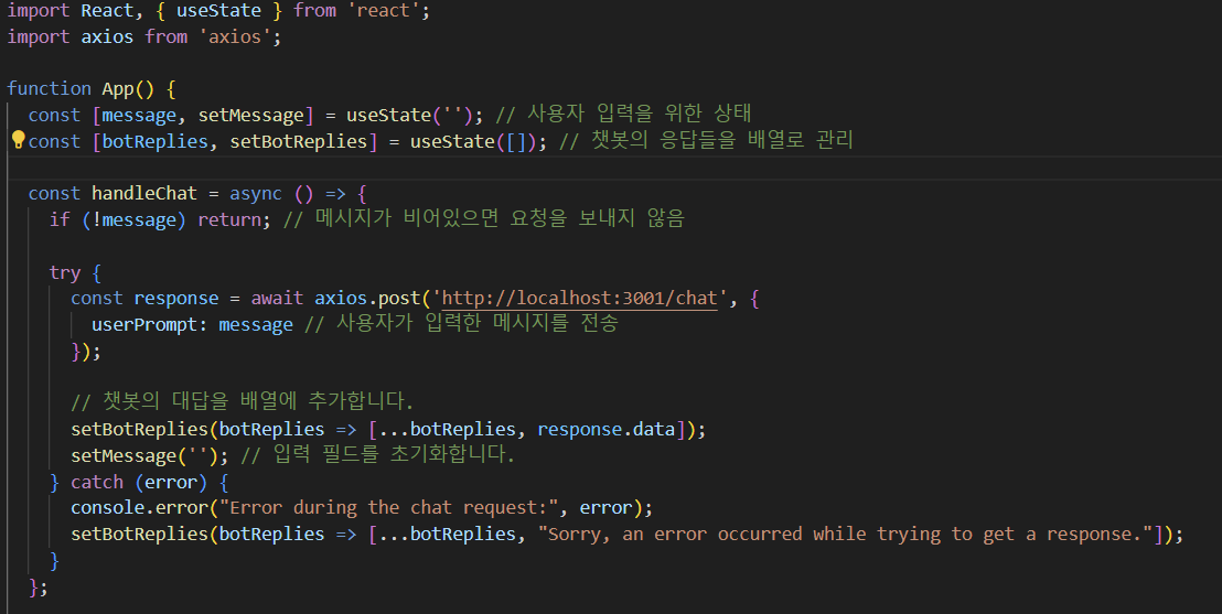 [프로젝트/Node.js+React] GPT 기반 챗봇 만들기 --- (4) 프론트엔드 구현