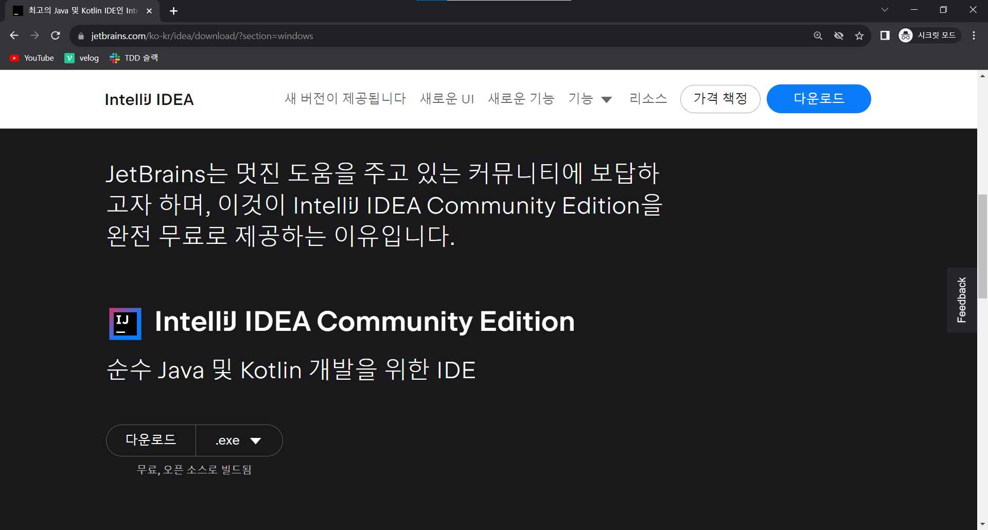 JDK 11 & Intellij Community 설치 방법