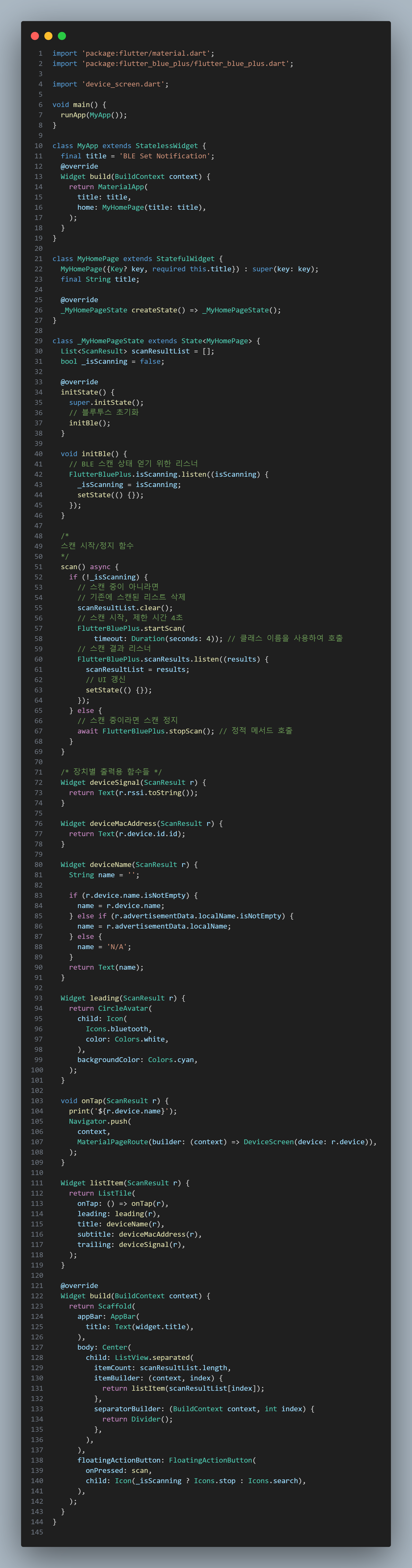 Flutter Esp32와 블루투스 통신 2 Flutter 코드 편 0354