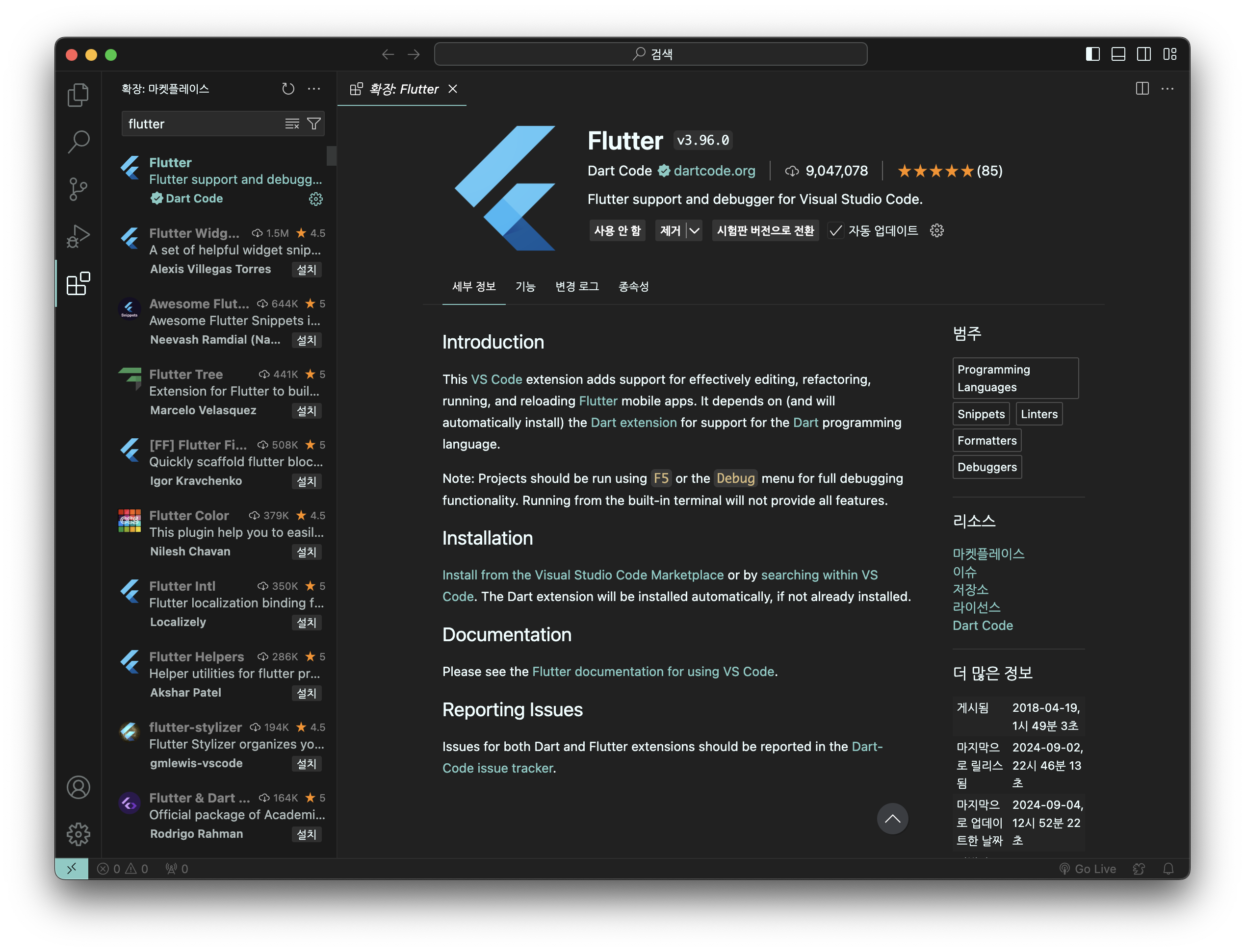 [MAC] Flutter 설치