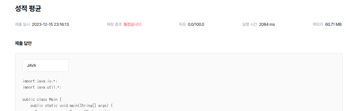Softeer 코딩 테스트 연습(Java) - 성적평균