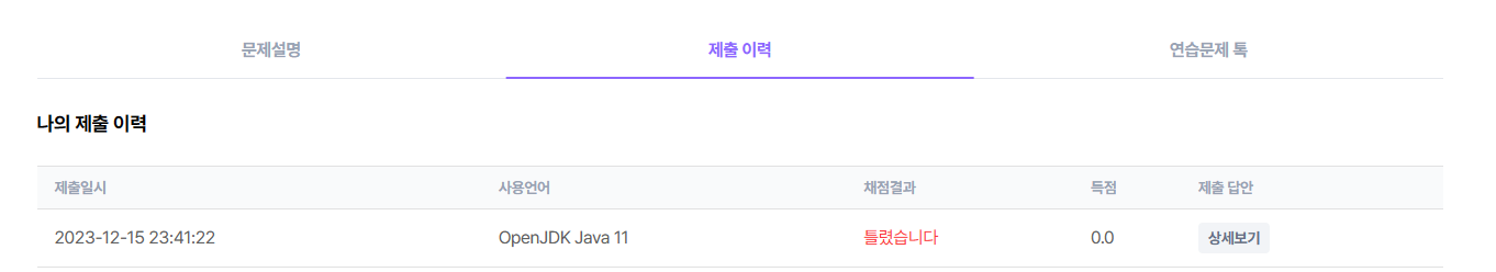 Softeer 코딩 테스트 연습(Java) - 징검다리