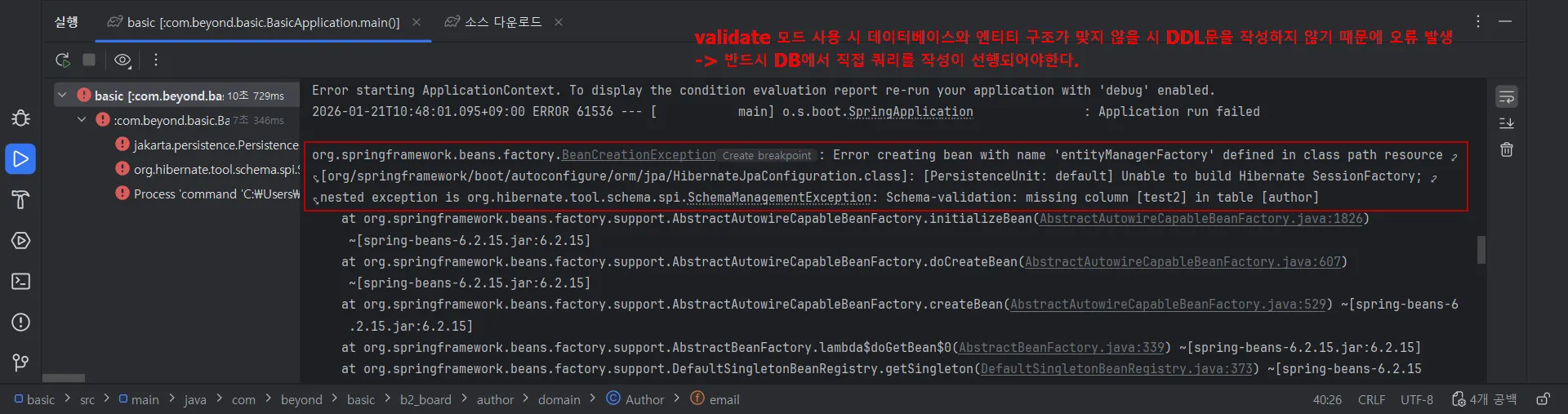 [Spring] Author API 실습: DB 연결 방식 정리 (JDBC → MyBatis → JPA → Spring Data JPA)