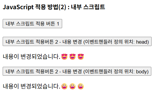 [HTML] HTML 내 CSS, Javascript 적용 방법