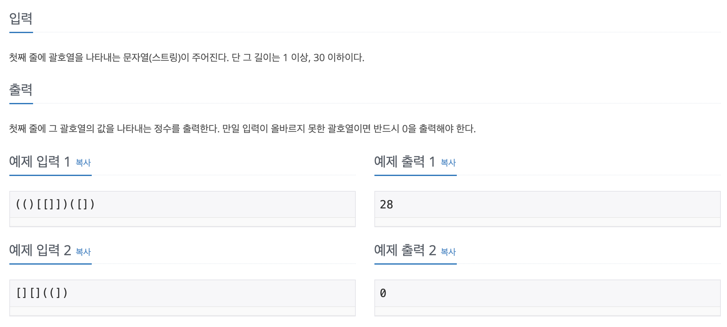 [스택] BOJ 2504 - 괄호의 값 / python