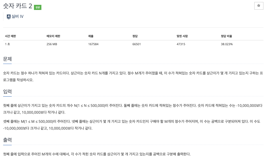 [백준 10816] 숫자 카드2(JAVA)