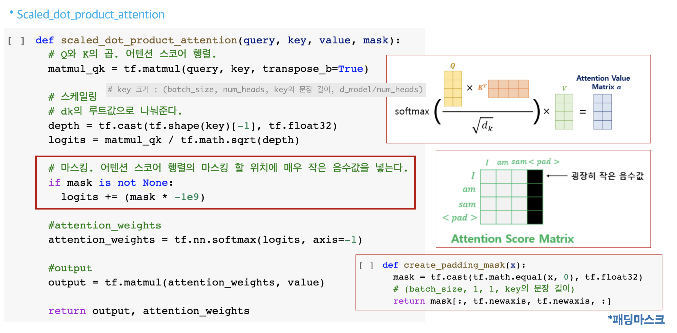 Transformer 구현하고 이해하기(2)