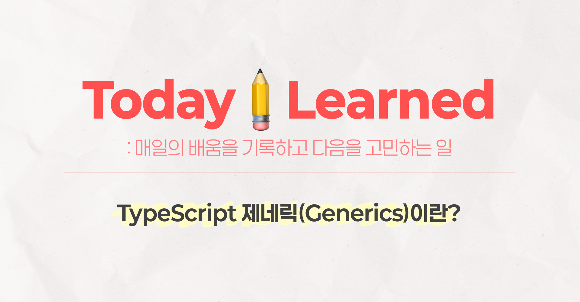 TypeScript 제네릭(Generics)이란?