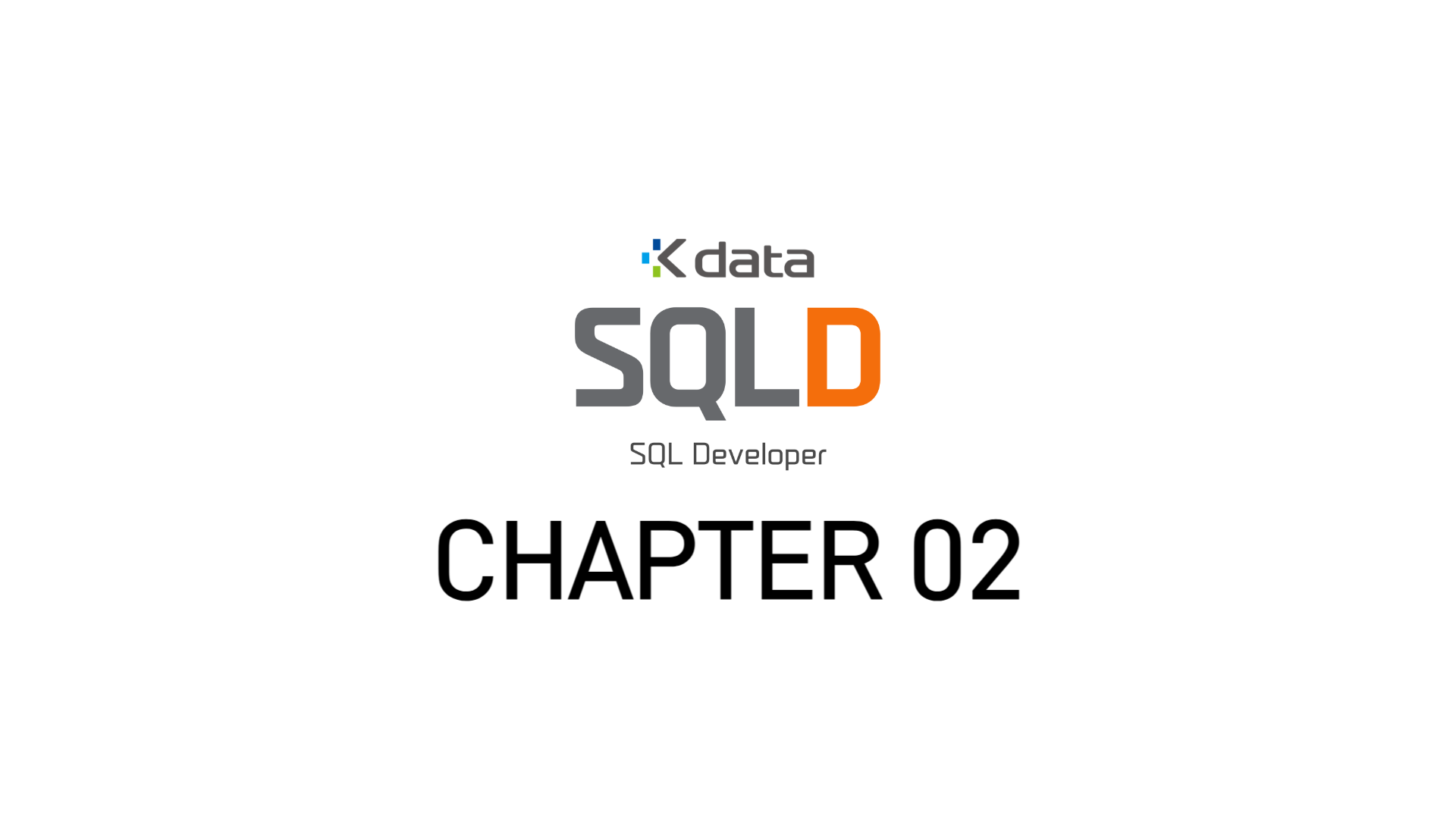 SQLD 2과목 Part02