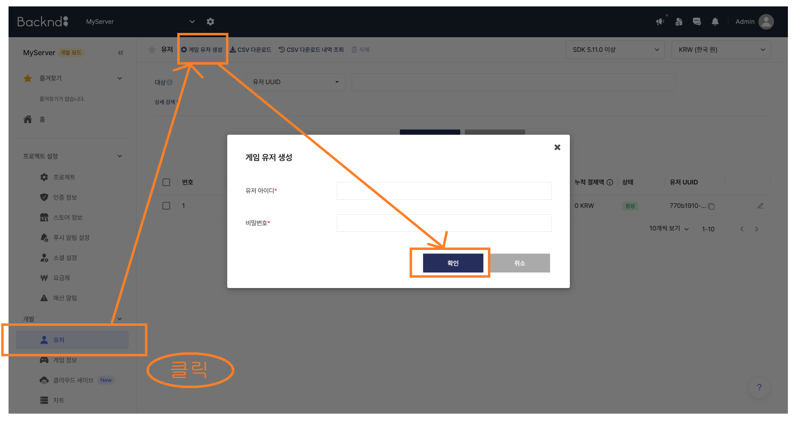 [Unity/뒤끝] 로그인 기능 구현하기