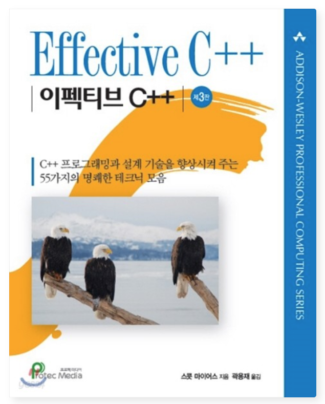 [Effective C++] 2. #define 대신 const, enum, inline을 사용하자