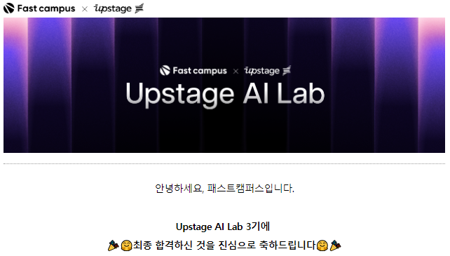 Upstage AI Lab 3기를 시작하며...