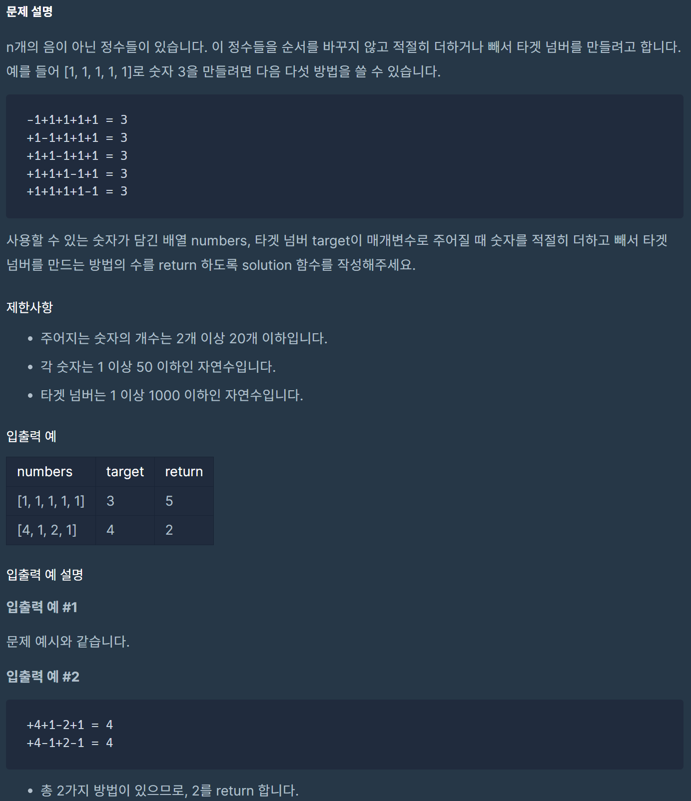 프로그래머스 알고리즘 고득점 Kit - [Lv.2] 타겟 넘버 (Java)