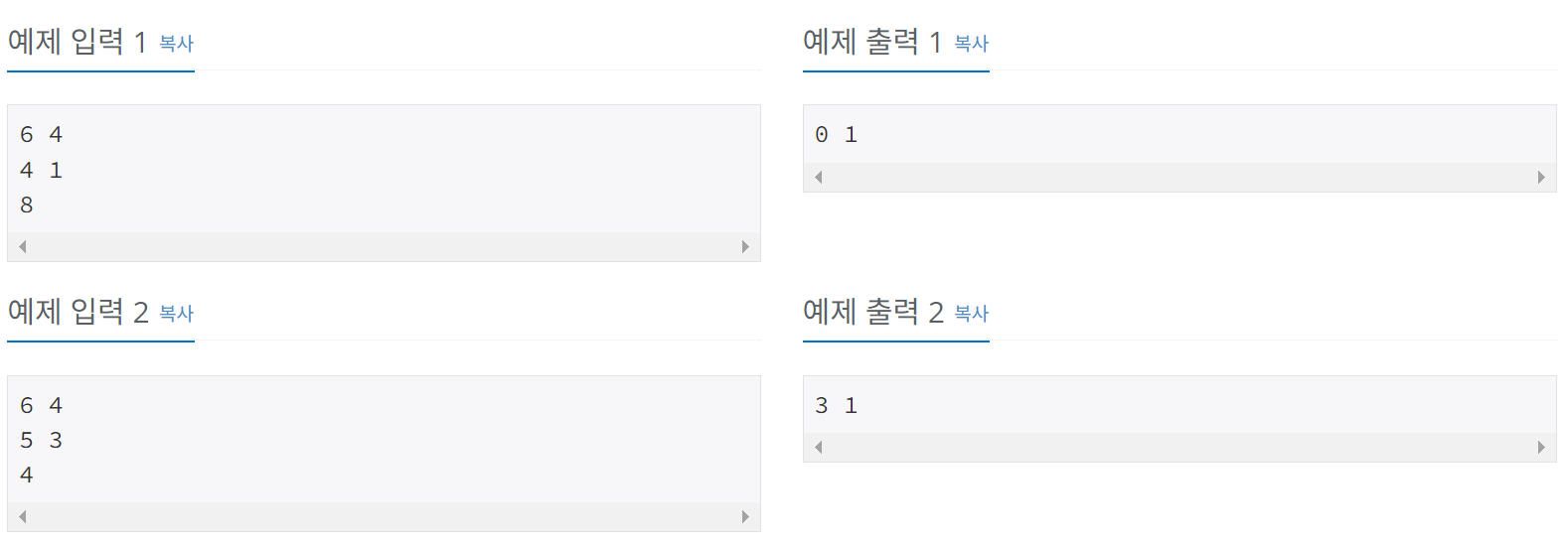백준 10158번 (JAVA) - 개미 [Silver 3]