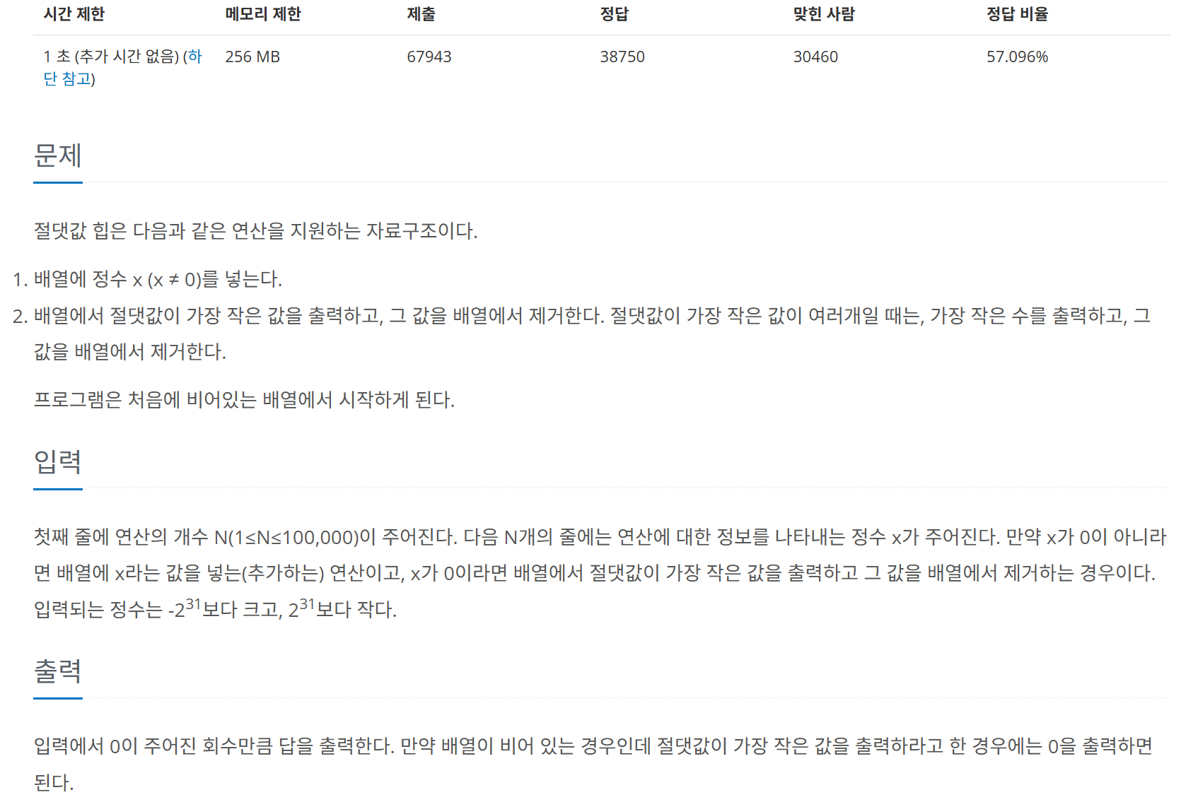 백준 11286번 (JAVA) - 절댓값 힙 [Silver 1]