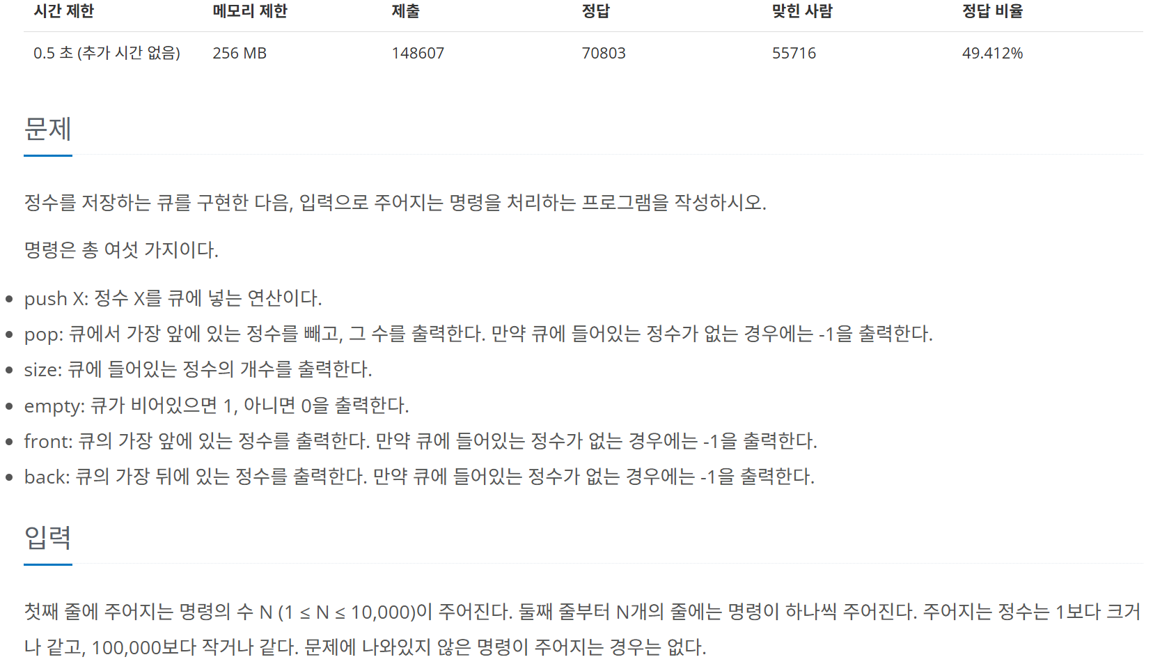 백준 10845번 (JAVA) - 큐 [Silver 4]