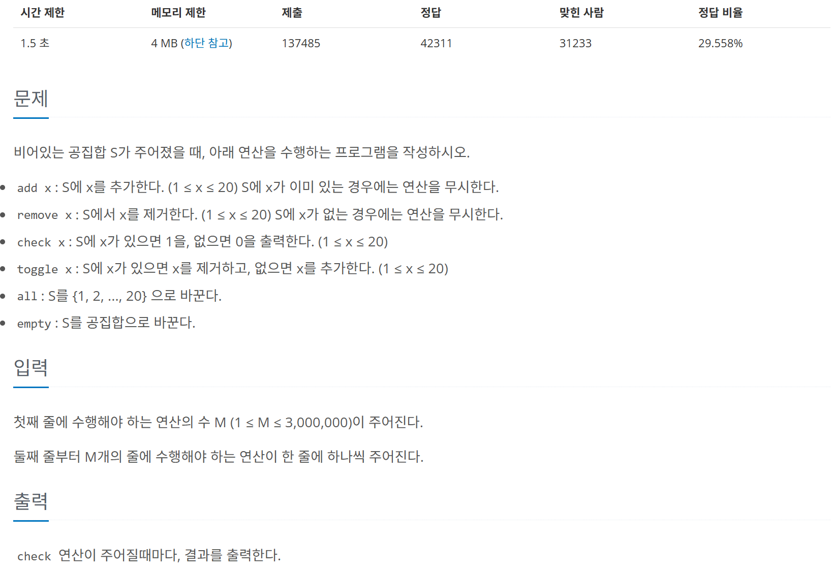 백준 11723번 (JAVA) - 집합 [Silver 5]