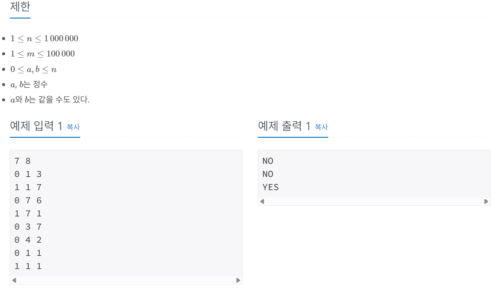 백준 1717번 (JAVA) - 집합의 표현 [Gold 5]