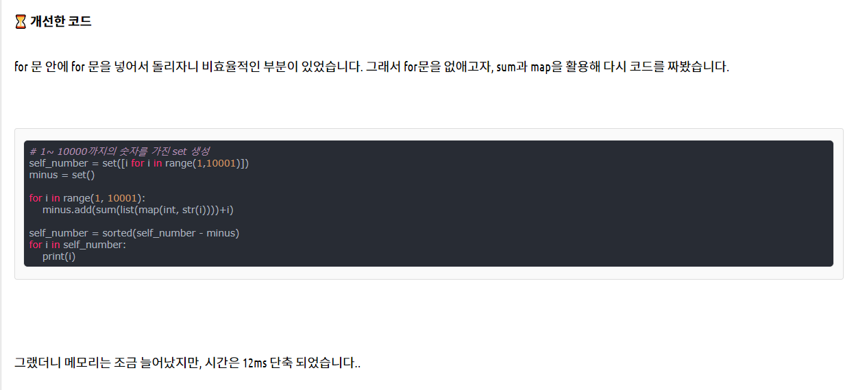 [Baekjoon]- 4673. 셀프 넘버