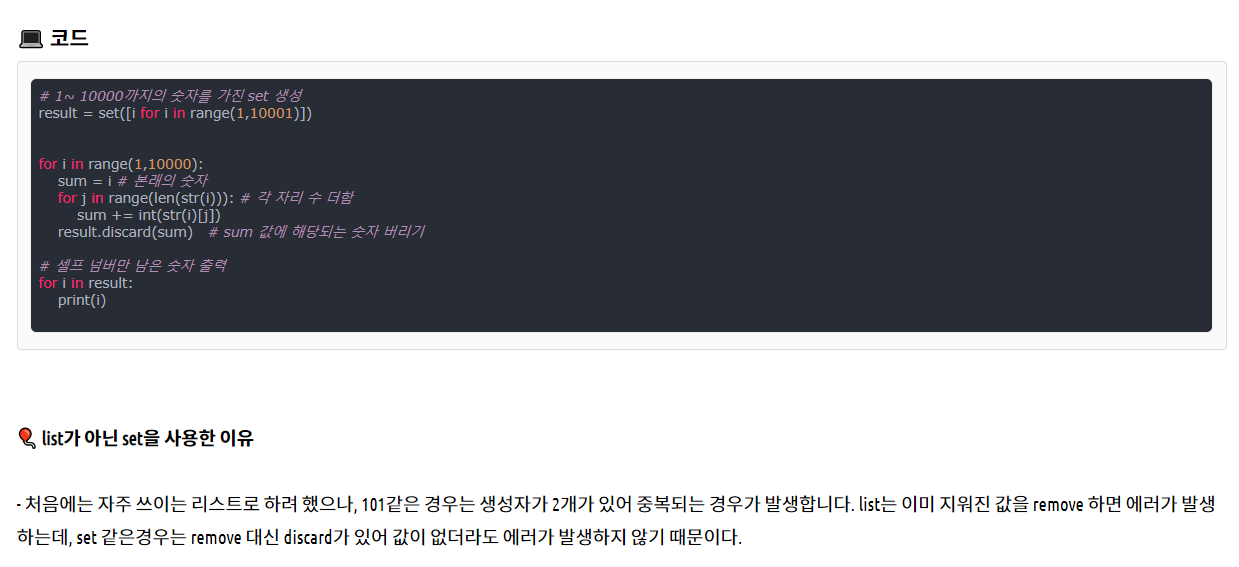 [Baekjoon]- 4673. 셀프 넘버