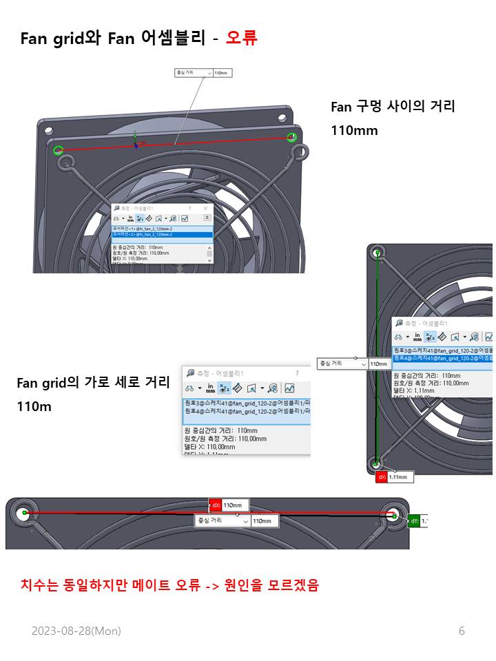 20230825-연구일지_Fan grid 치수 수정 및 어셈블리