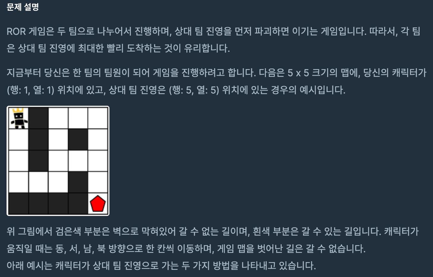 [Python3] Programmers 게임 맵 최단거리 - BFS