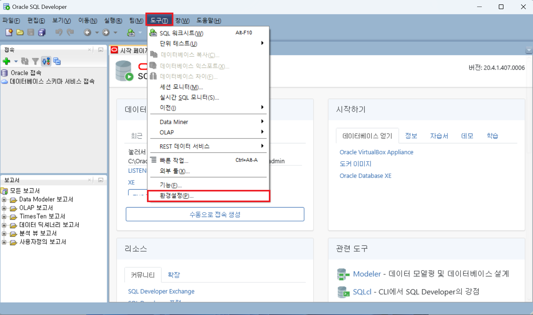 Oracle 실행 Database Sql Developer 설치