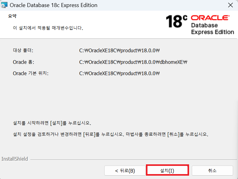 Oracle 실행 Database Sql Developer 설치