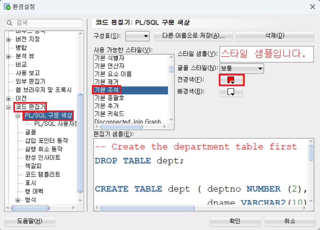 Oracle 실행 Database Sql Developer 설치
