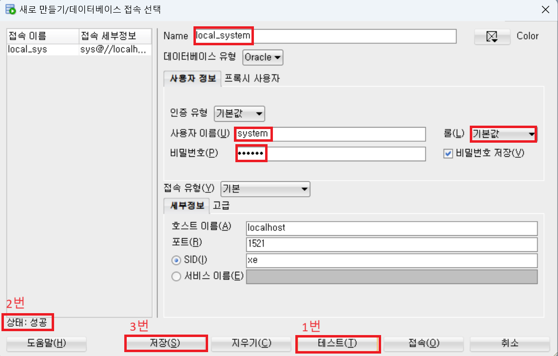 Oracle 실행 Database Sql Developer 설치