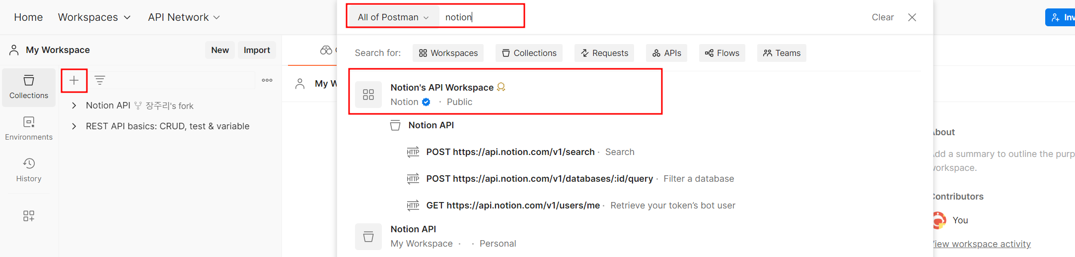 Flutter dio 패키지로 노션 api 불러오기(postman)