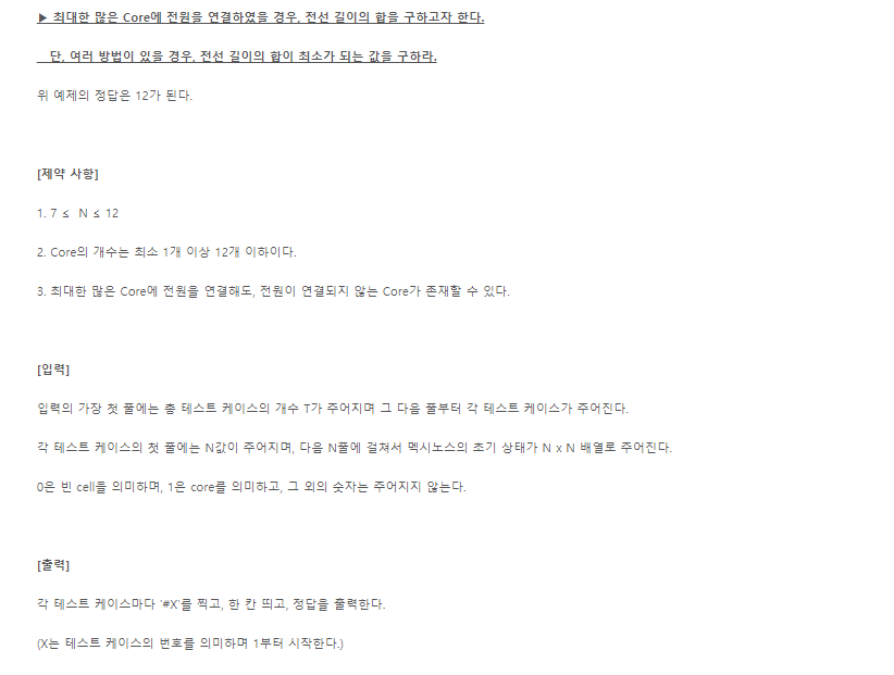 [SWEA]1767. 프로세서 연결하기