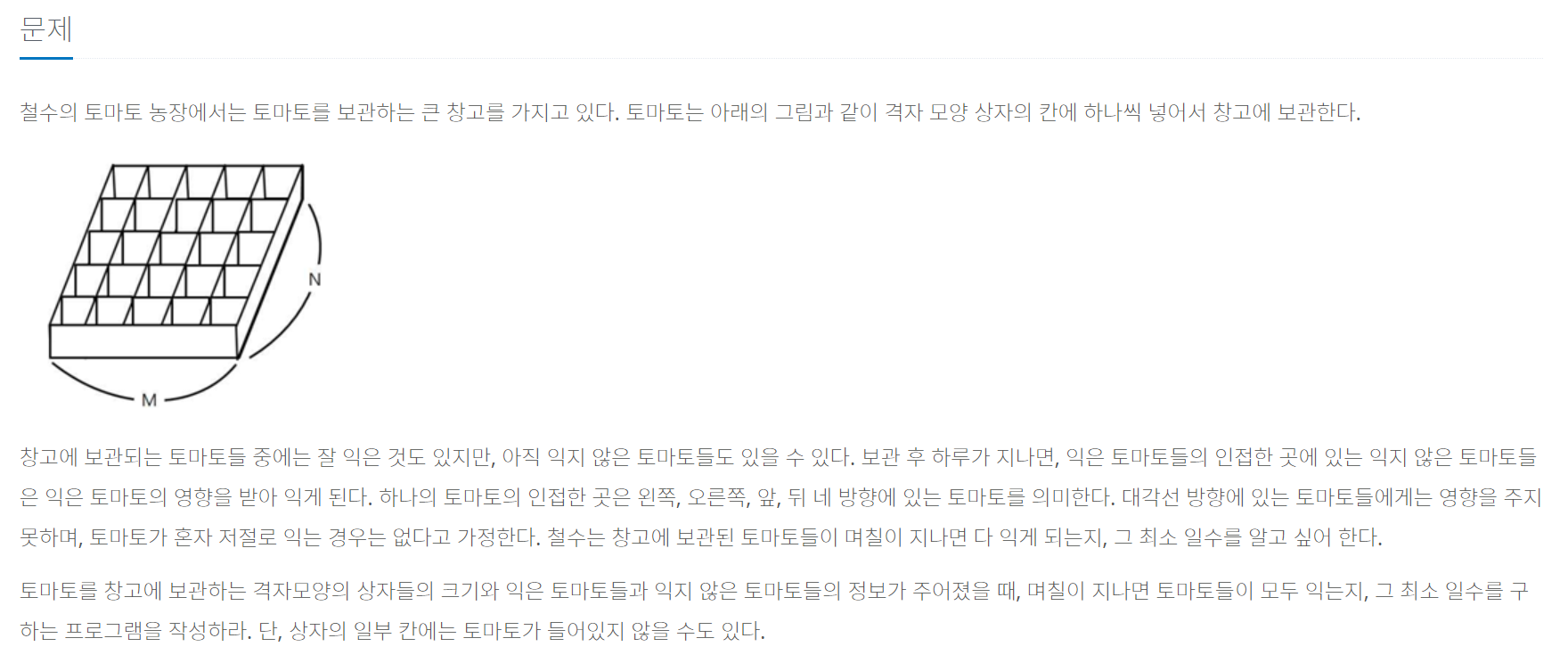 [BOJ]7576. 토마토