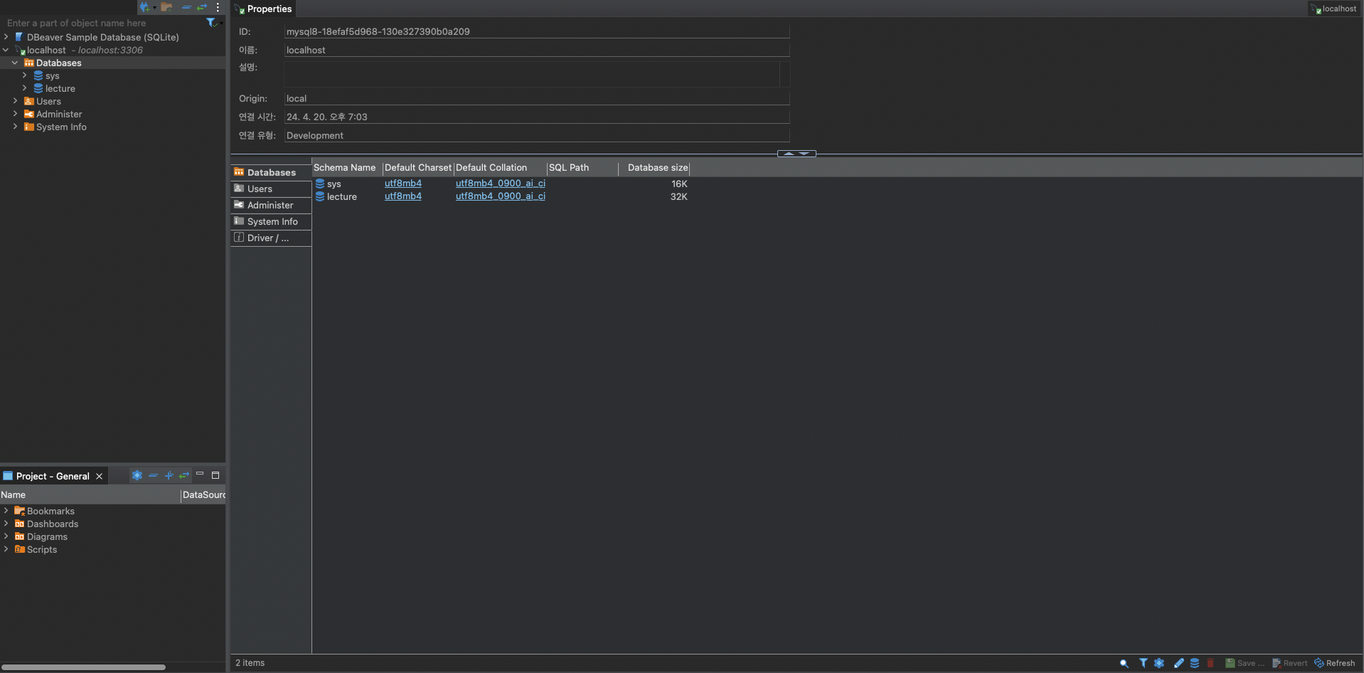 [MySQL] DBeaver 사용법