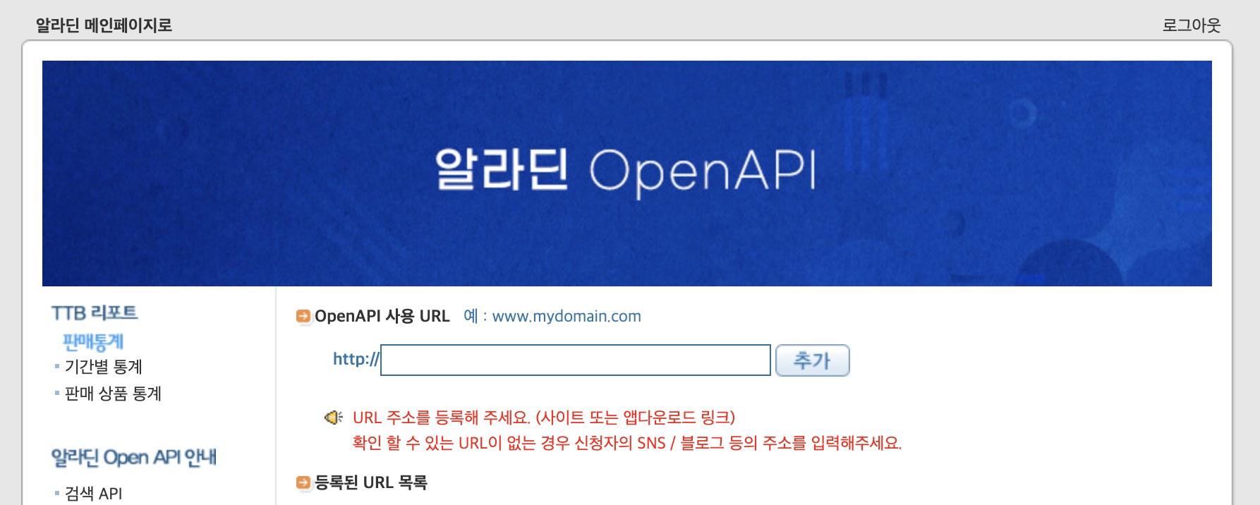 알라딘 OPEN API 사용법