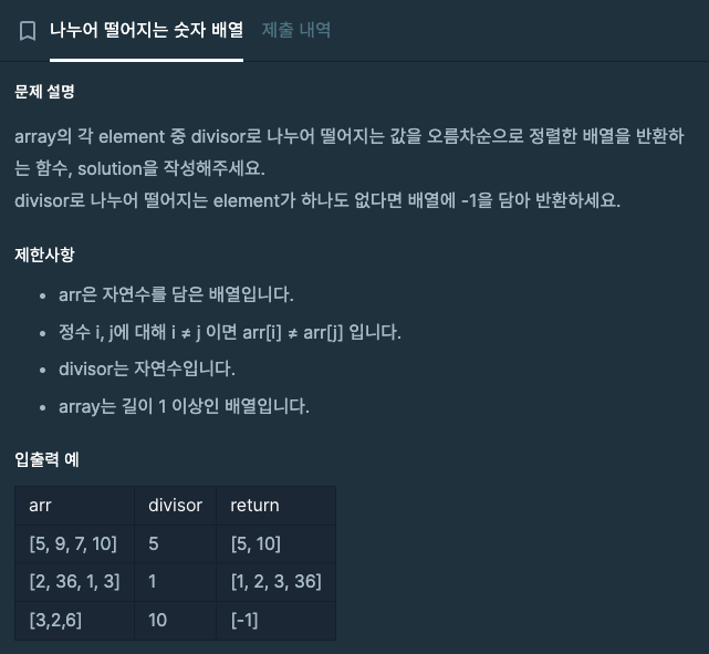 프로그래머스java Lv1 나누어 떨어지는 숫자 배열