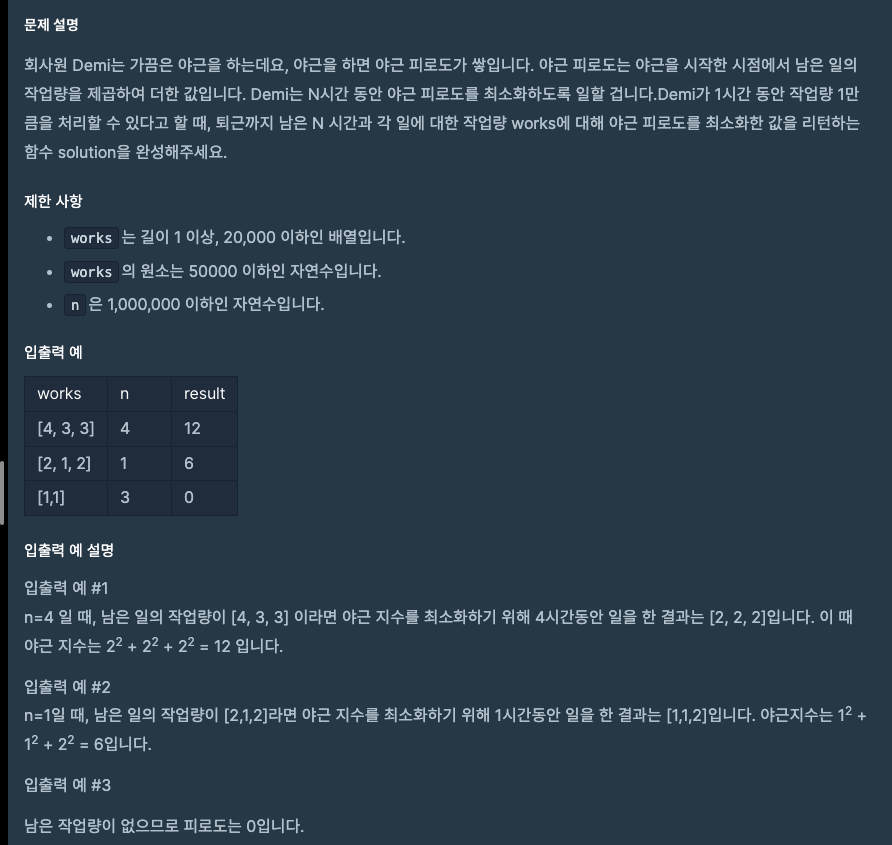 [프로그래머스/Java] Lv.3 야근 지수