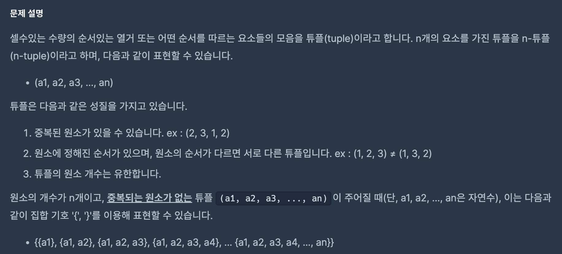[프로그래머스/Java] Lv.2 튜플